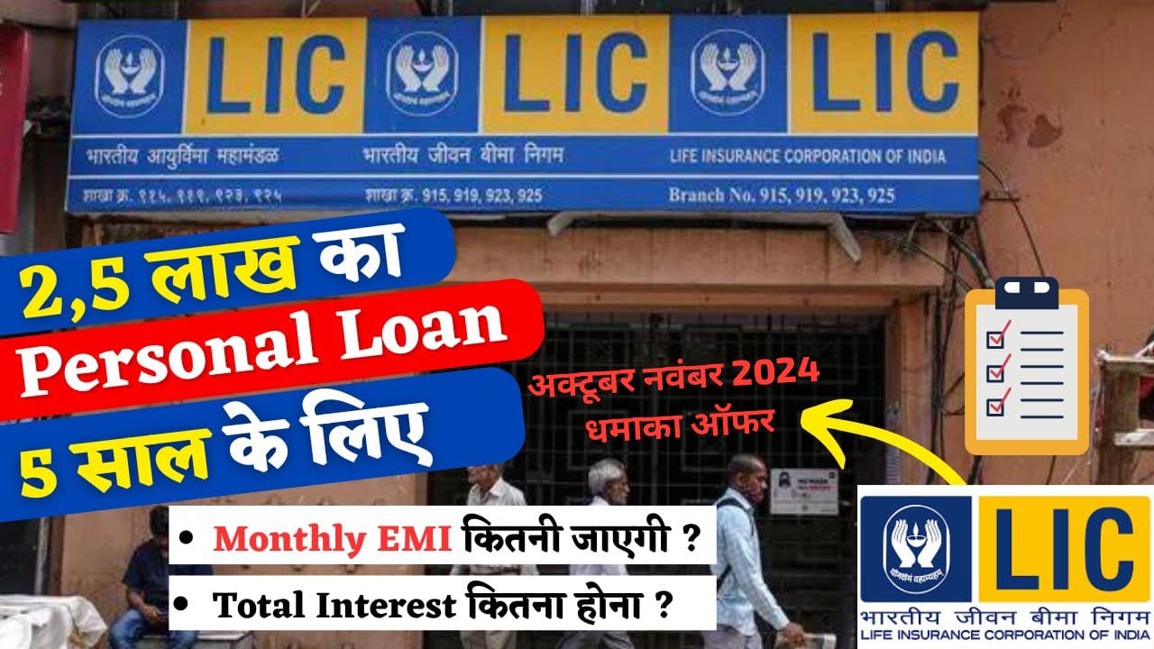 Lic personal loan store
