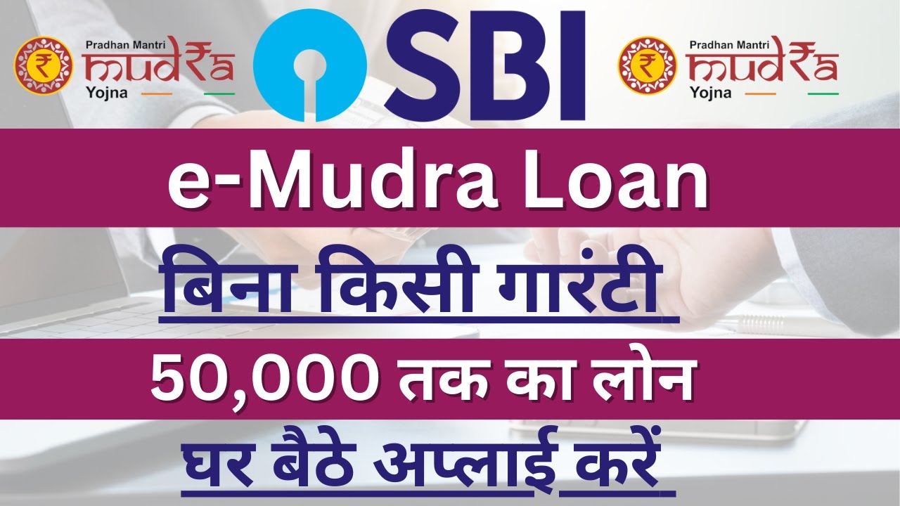 SBI e-Mudra लोन ऑनलाइन आवेदन: 5 मिनट में पाएं ₹50,000 तक का लोन | SBI मुद्रा लोन की पूरी जानकारी ...