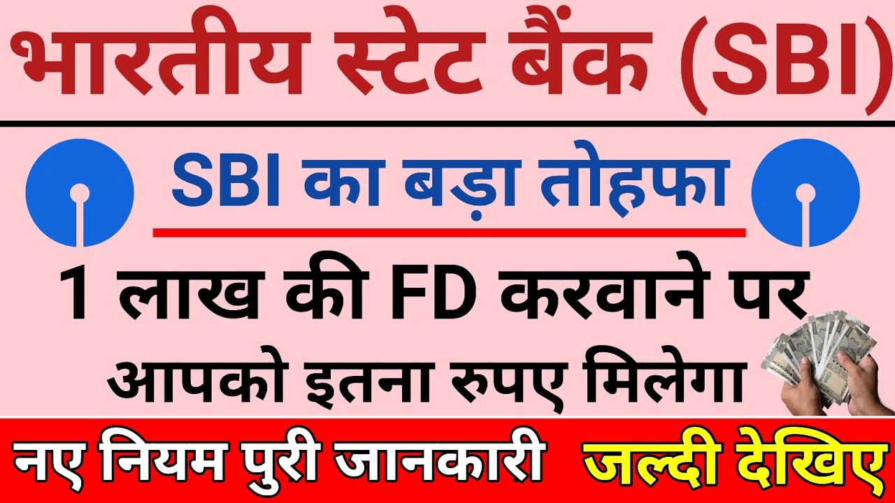भारतीय स्टेट बैंक से जुड़ी खबरें- SBI ने अपने करोड़ों ग्राहकों को दिया तोहफा! बढ़ाया.. - Bank Loan